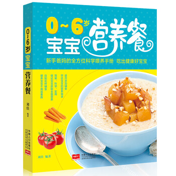 0~6岁宝宝营养餐