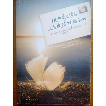 根西岛文学与土豆皮馅饼俱乐部 美)  样品书