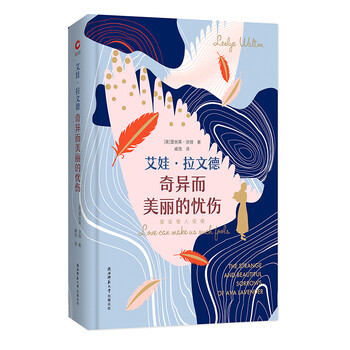 艾娃·拉文德 奇异而美丽的忧伤