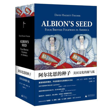 新民说·阿尔比恩的种子：美国文化的源与流（上下册）