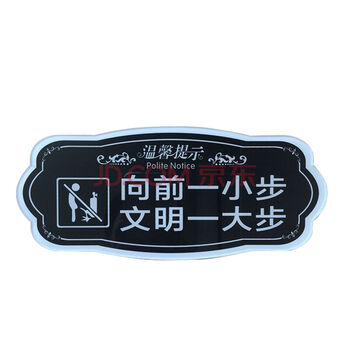 亚克力温馨提示牌墙贴 店铺商场告示牌墙贴 告示指示牌办公室门牌标识牌 向前一小步文明一大步