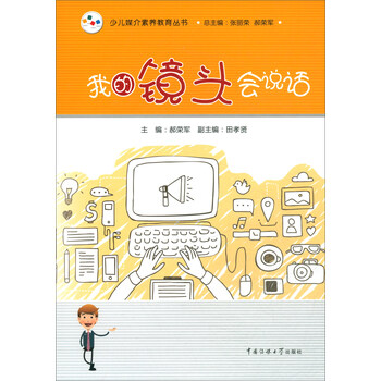 我的镜头会说话