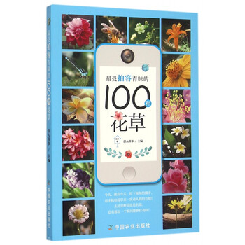 *受拍客青睐的100种花草