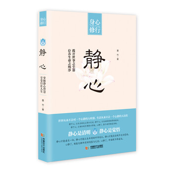 正版 静心 9787546416434