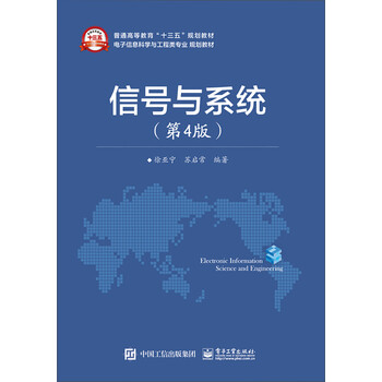 信号与系统（第4版）