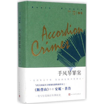 手风琴罪案