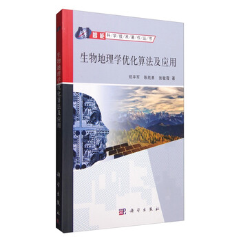 基于WLAN的位置指纹室内定位技术 生物地理优化算法及其应用