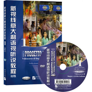 （教材）新视线~~~语视听说教程.19787561929230（意）马林等