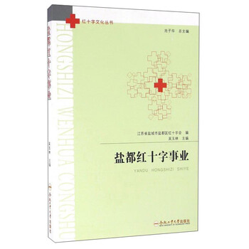 盐都红十字事业