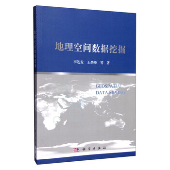 地理空间数据挖掘