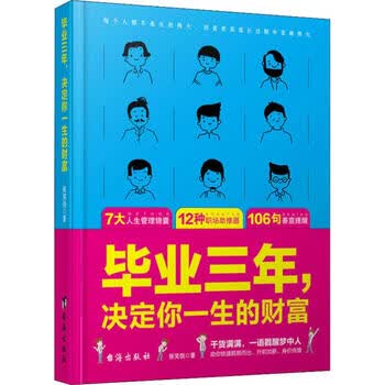 毕业三年,决定你一生的财富