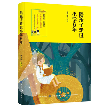 陪孩子走过小学6年