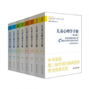 儿童心理学手册 全四卷 人类发展的理论模型 认知 知觉和语言 社会 情绪和人格发展