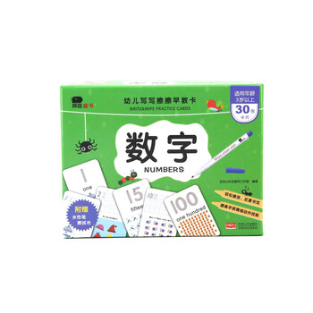 幼儿写写擦擦早教卡 数字（邦臣小红花出品）