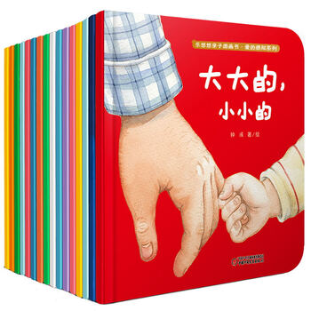 爱的感知·亲子图画书（套装共16册）