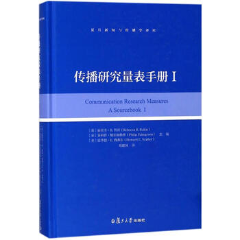 传播研究量表手册(1)