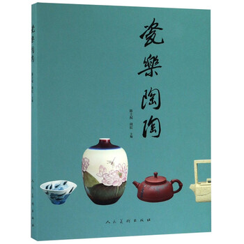 瓷乐陶陶
