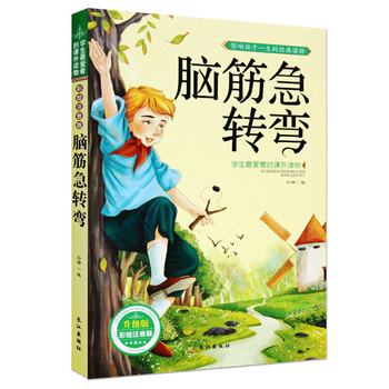 脑筋急转弯小学生课外读物彩图注音书 全脑智力开发思维游戏书儿童益智