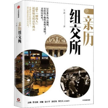 亲历纽交所王晶 