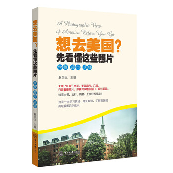 想去美国？先看懂这些照片·学校 超市 店铺