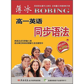 高一(外研版)/薄冰英语同步语法