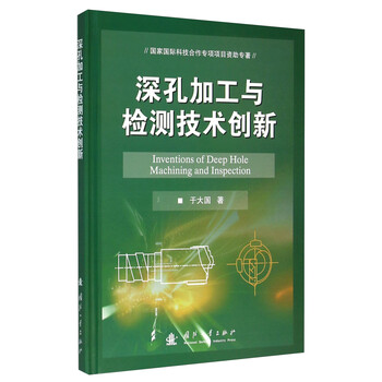 深孔加工与检测技术创新