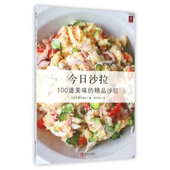 *沙拉