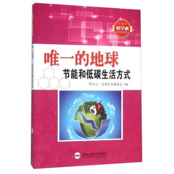 的地球 节能和低碳生活方式