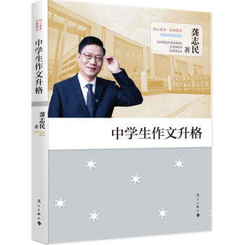 中学生作文升格