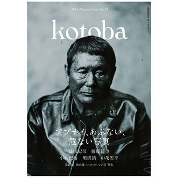 【包邮】【订阅】kotaba（ことば） 人文社科杂志 日本日文 年订4期F084
