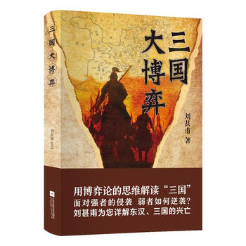三国大博弈