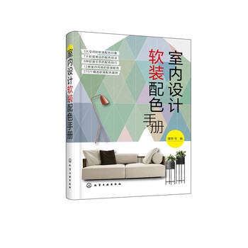 室内设计软装配色手册