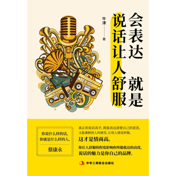 会表达就是说话让人舒服