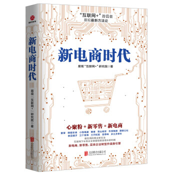 新电商时代