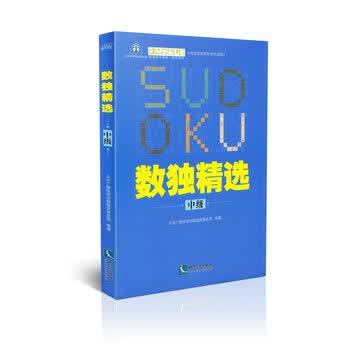 数独精选（中级）