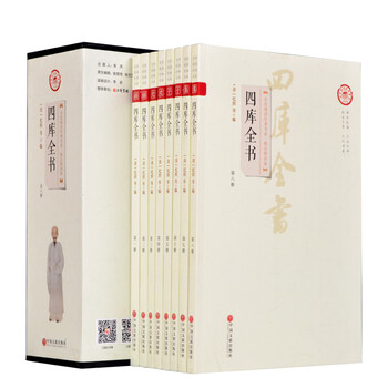 全民阅读经典书系 四库全书 精注精译版 套装全8册