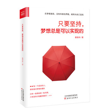 只要坚持，梦想总是可以实现的
