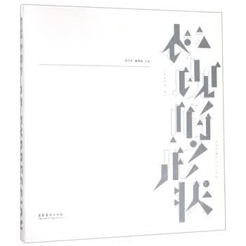 表现的形状：天津美术学院油画系教师作品集