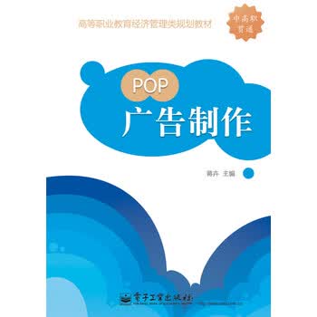 POP广告制作