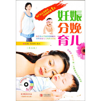   妊娠分娩育儿9787543636453青岛出版