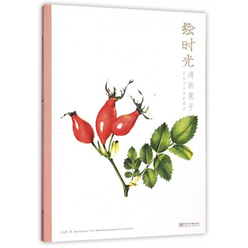 绘时光(清新果子)