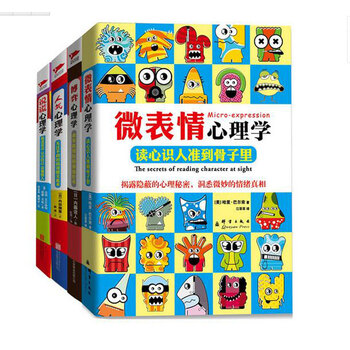 微表情心理学系列（套装共4册）