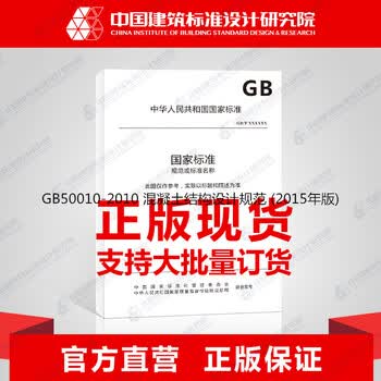GB50010-2010 混凝土结构设计规范 (2015年版)