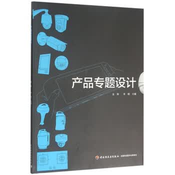 产品专题设计