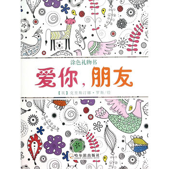 爱你朋友