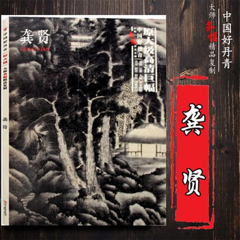 龚贤 中国好丹青大师条幅精品复制  原大级高清巨幅完整大图学习研究装饰临摹研习教授范本