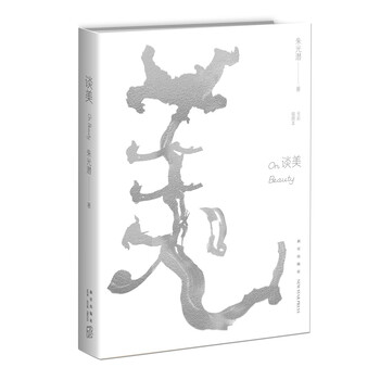 谈美(全彩插图本)