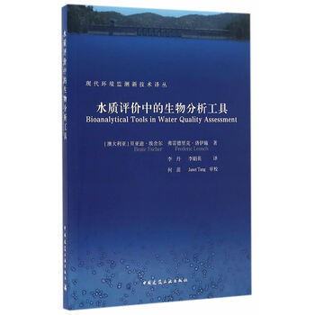 现货水质评价中的生物分析工具