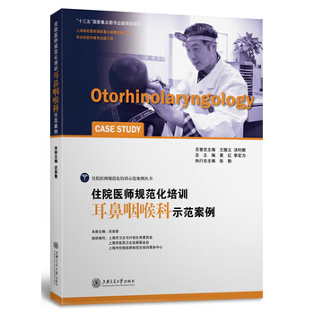 [正版图书]住院医师规范化培训耳鼻咽喉科示范案例