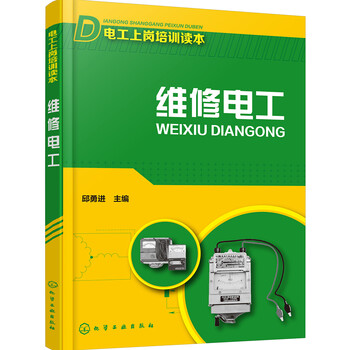 维修电工